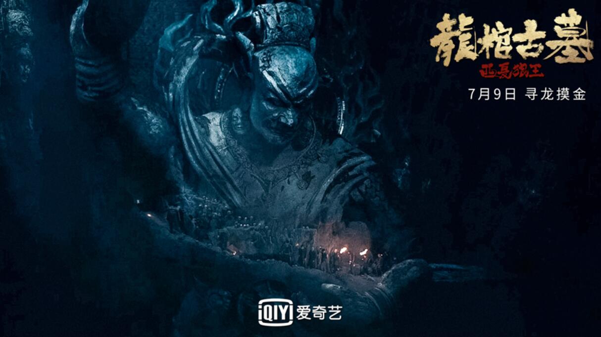 "Dragon Coffin Tomb: Western Xia Wolf King" sets the stage for the ...