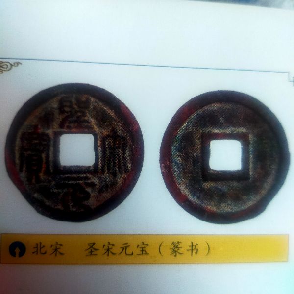 Ancient Coins of the Northern Song Dynasty ~ National Coins - iNEWS