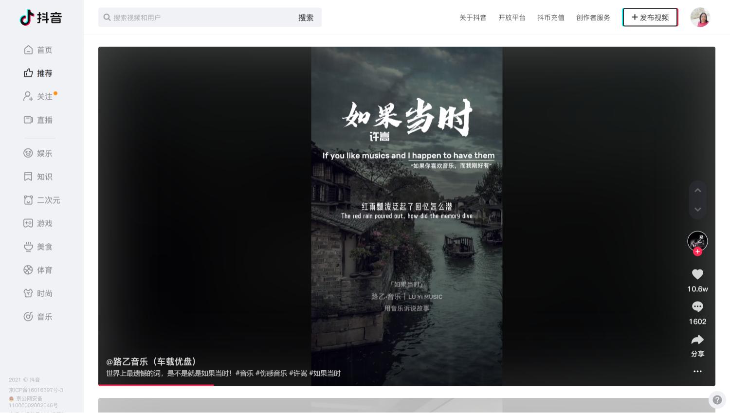 Douyin launches PC website, together with Watermelon Video, to create a ...