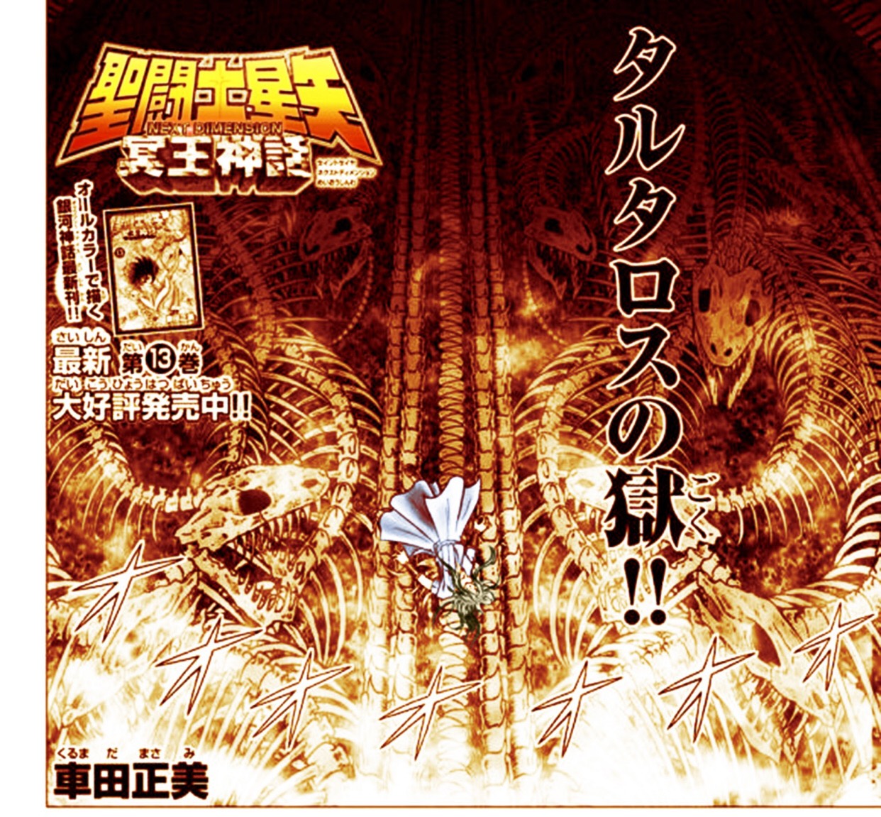Saint Seiya ND98 Intelligence: The reason for the rebellion of the ...