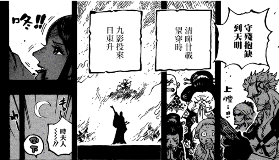 One Piece Chapter 1004: The mysterious man healed the nine knights, who ...