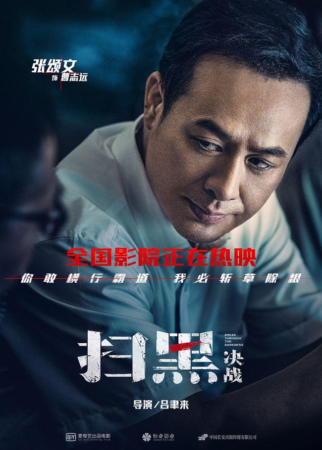 Have you seen Zhang Songwen's movie "Sweeping Darkness Battle"? It's ...