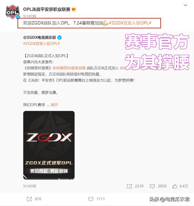 Look numb!ZGDX's reverse operation entered the gaming circle, supported by OPL, and 4 player IDs ...