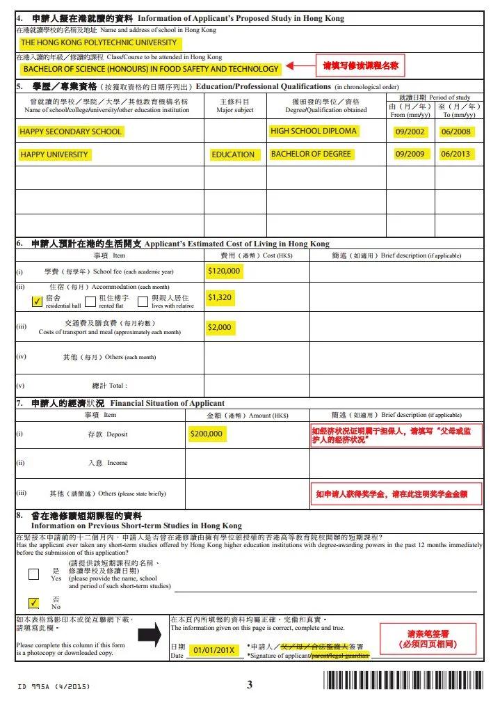 學生簽注申請表 ID995A填寫攻略 - 資訊咖