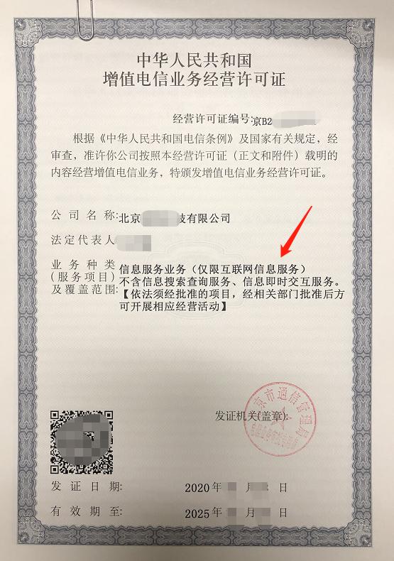 Do you really understand "ICP Business License"? - iNEWS