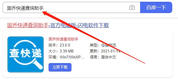 Which software is available for batch query of express delivery, and ...
