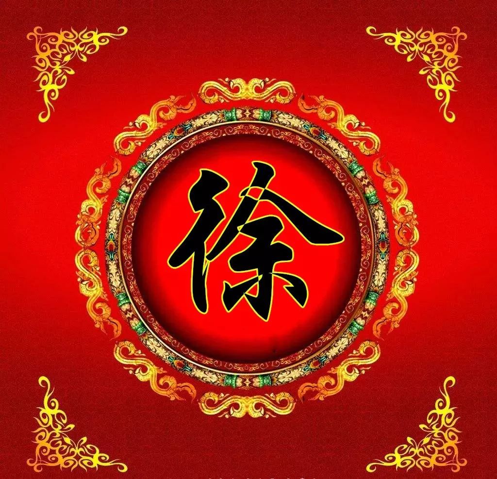 Introduction to the celebrities of the ancient and modern Xu family (6 ...