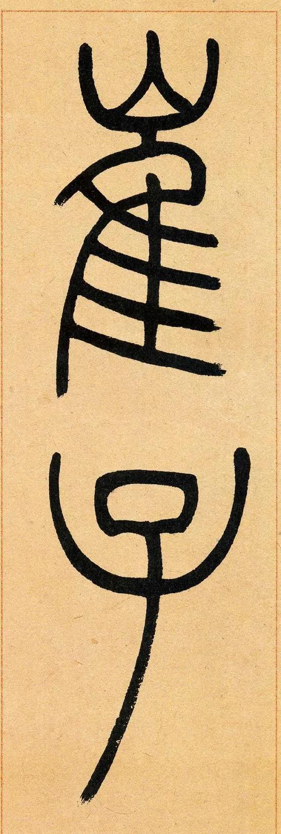 Wu Rangzhi's "Motto of Cui Ziyu", the body is long and thin, stretched ...