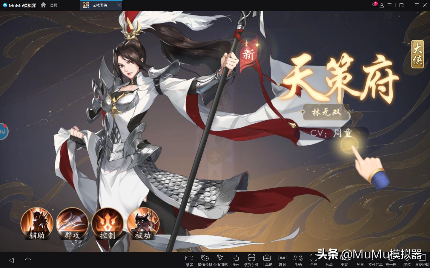 "Wulin Xia Xia" is officially open beta, MuMu simulator will accompany ...