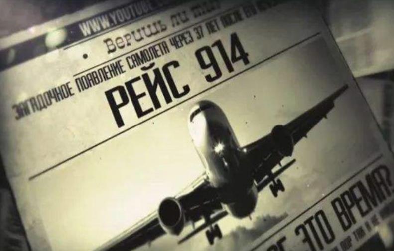 Flight 914 mysteriously disappeared in 1955. 35 years later, passengers ...