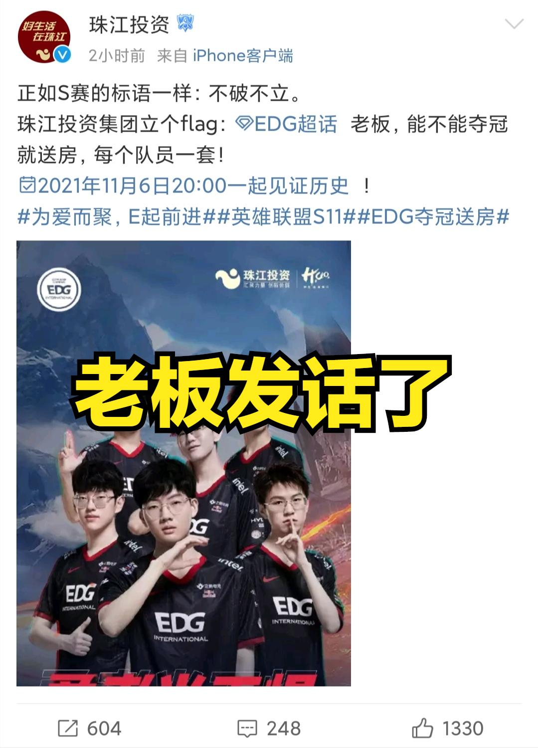 Win the championship and give the house!The EDG boss sets the Flag: If ...