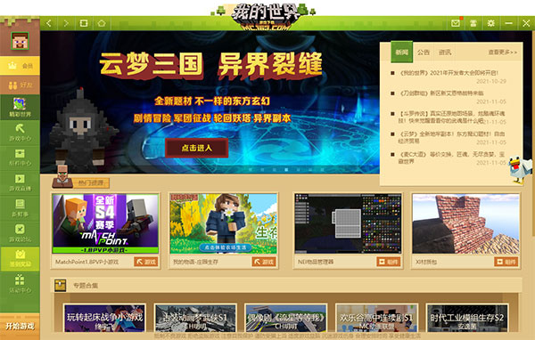 Minecraft China Edition PC Edition - iNEWS
