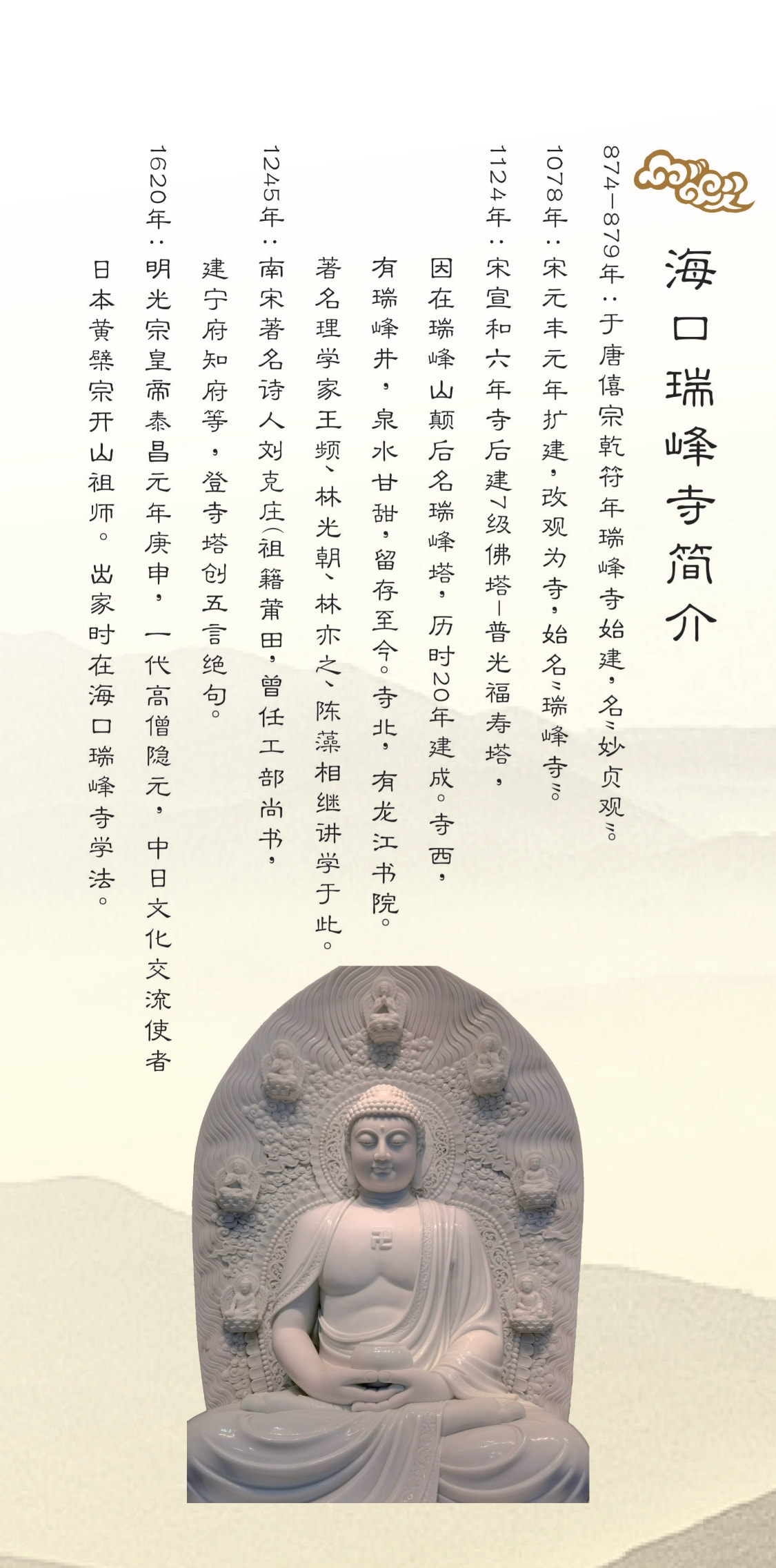 The profound Dharma connection between Zen Master Yinyuan and Ruifeng ...