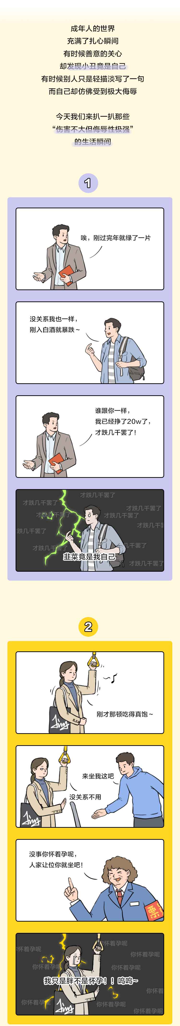 A few moments of "little harm but extremely insulting"!(comics) - iNEWS