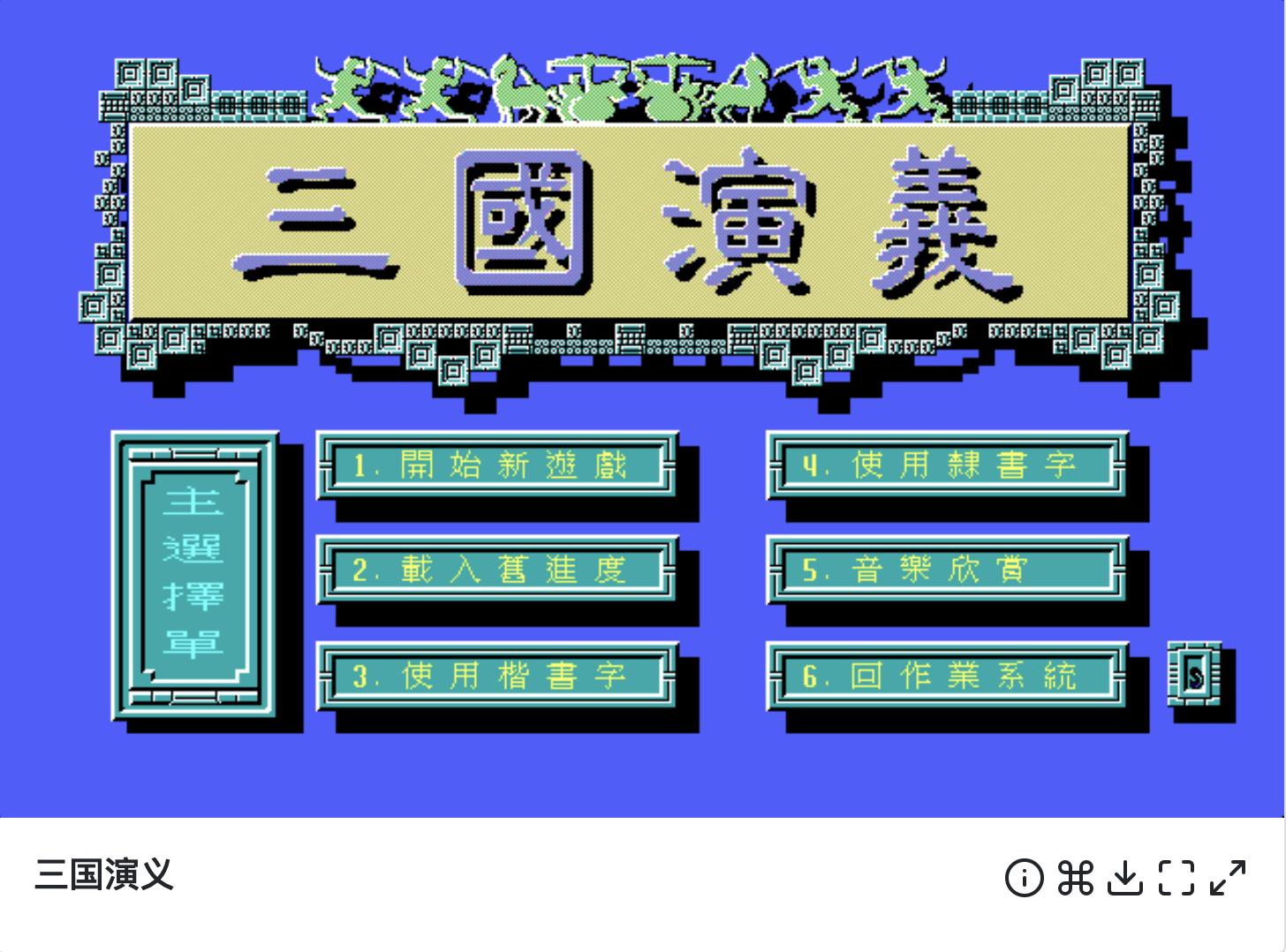 A treasure website with nearly 2000 Chinese DOS games, blessed ...