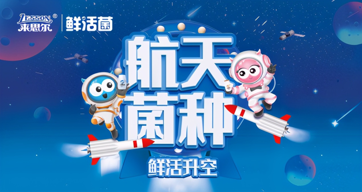 Huangshi Laisier Dairy uses "space strains" to explore ways of high ...