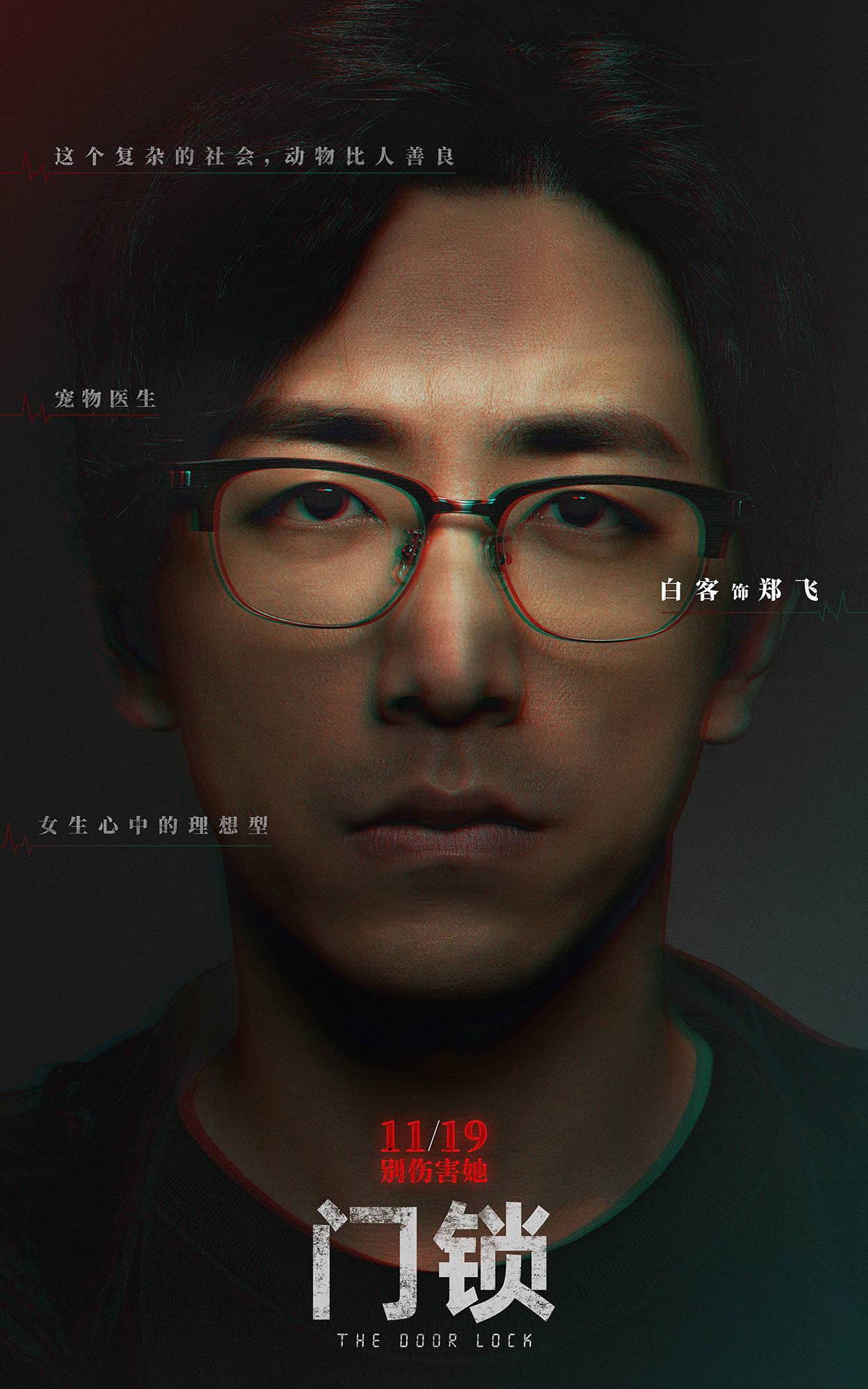 Bai Baihe's "Door Lock" releases the full lineup poster Bai Ke Fan ...
