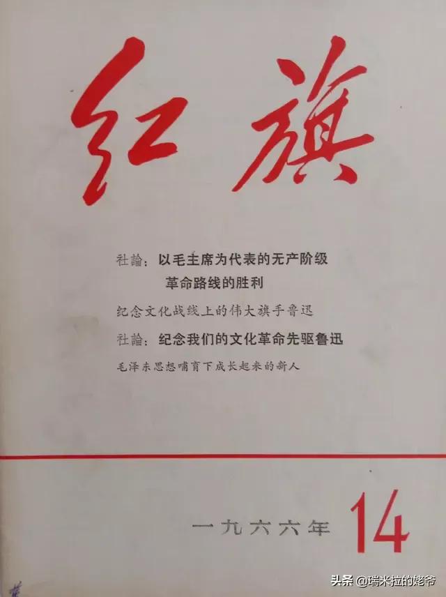 Red Collection: "Red Flag" Magazine - iNEWS