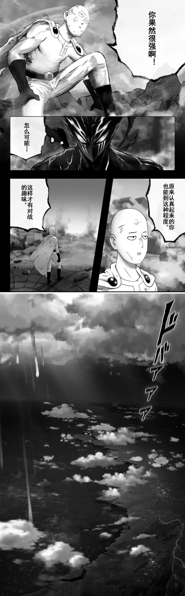 One Punch Manga Doujin (02), Hungry Wolf can't beat Saitama, directly ...