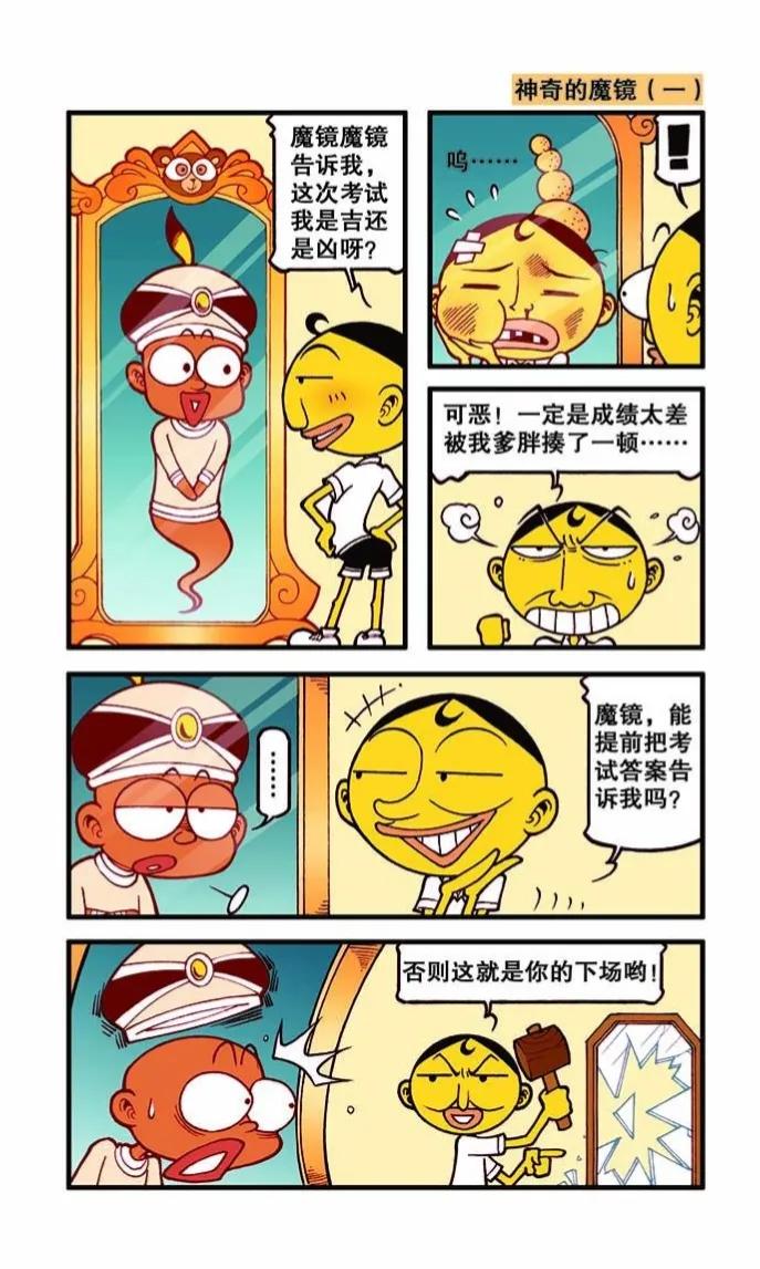 The magic mirror showed Fendou the picture of Gao Qian about to take a ...