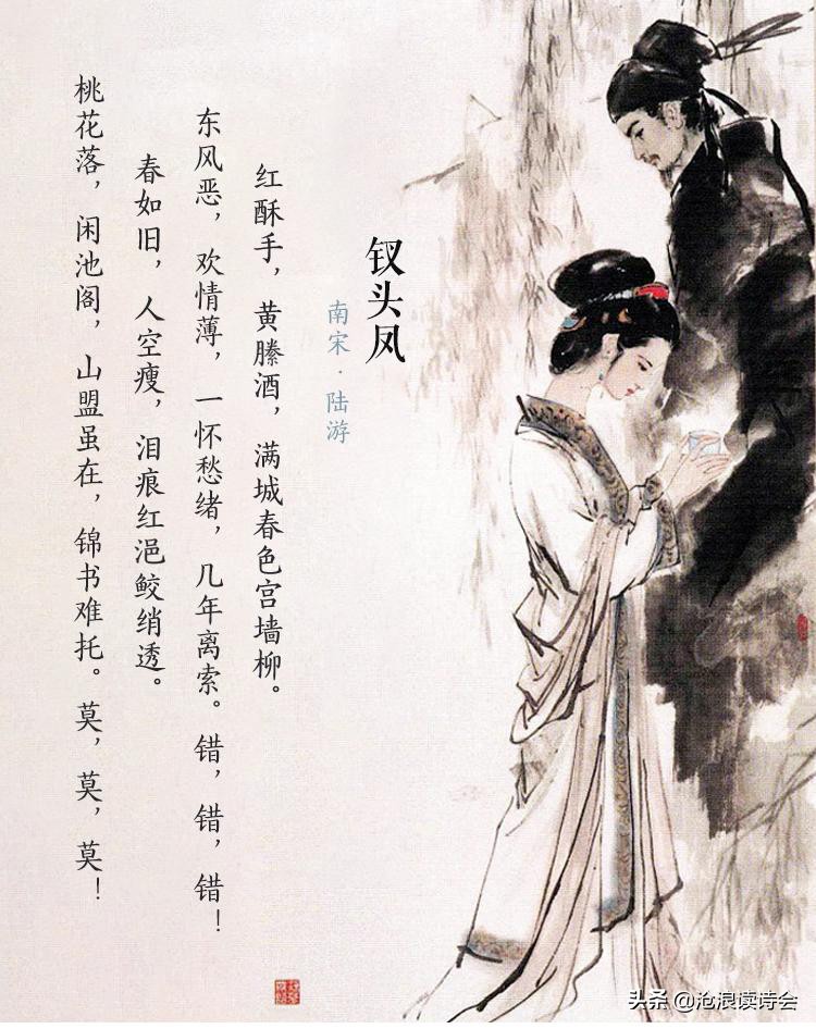 Lu You wrote love poems to his wife at the age of 80. The love is ...