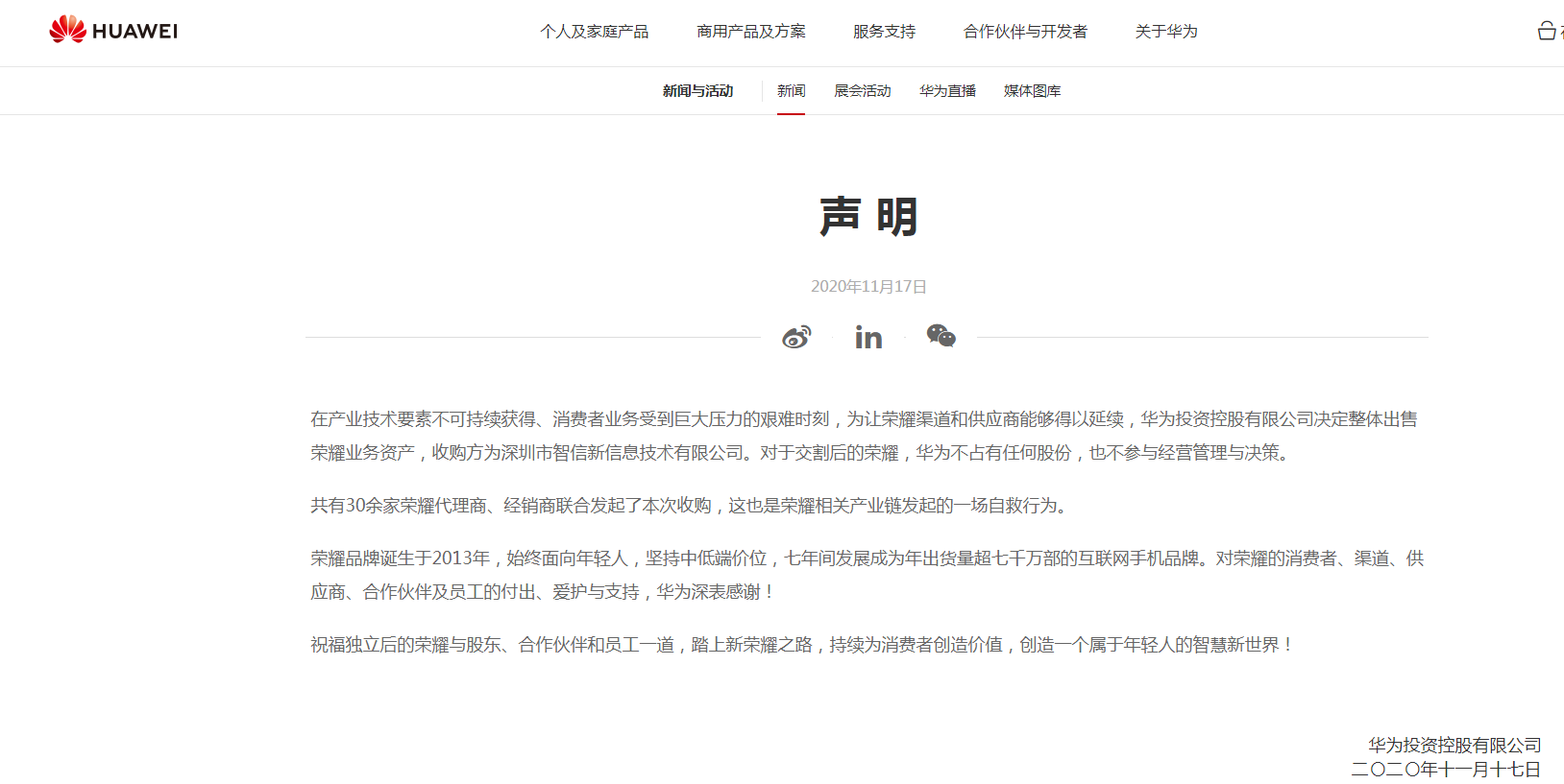 Huawei sold its glory, and 7,000 employees ran away! US media: Apple ...