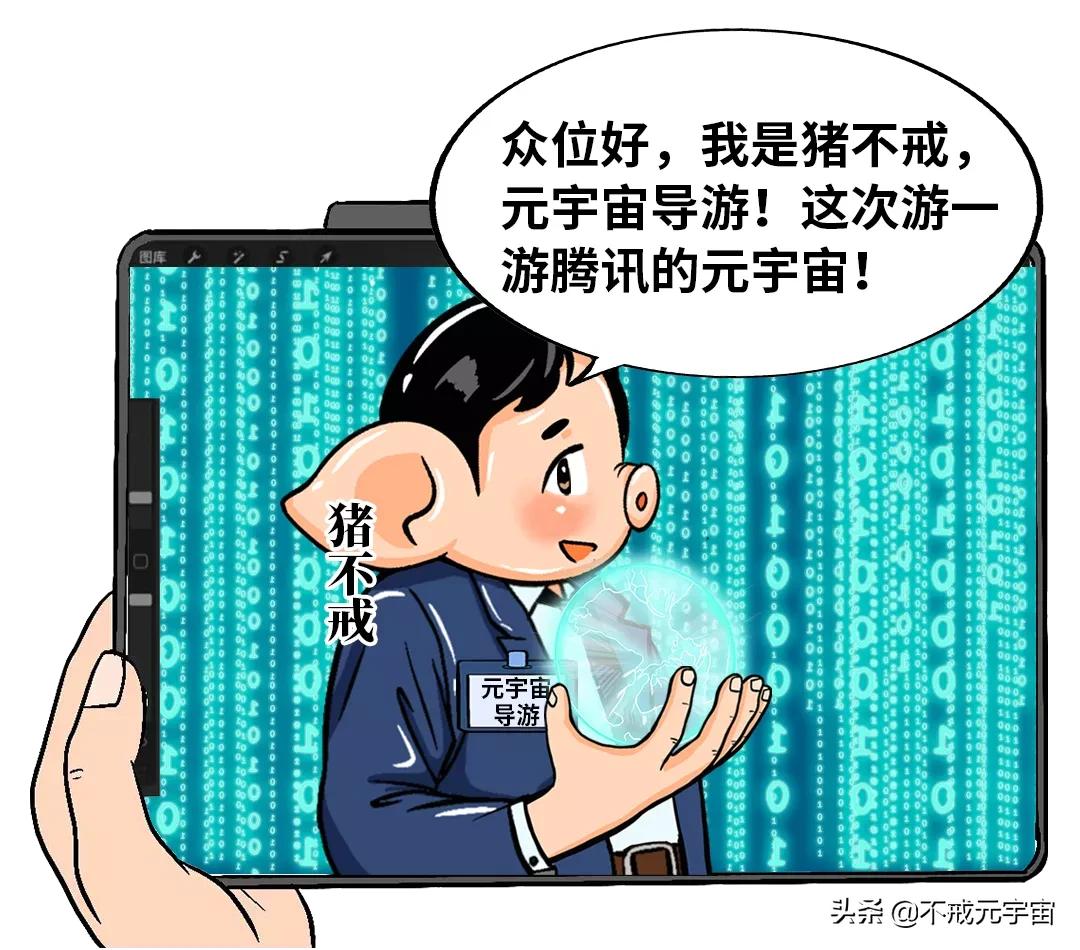 The world's first Metaverse virtual tour guide: visit Tencent Metaverse ...