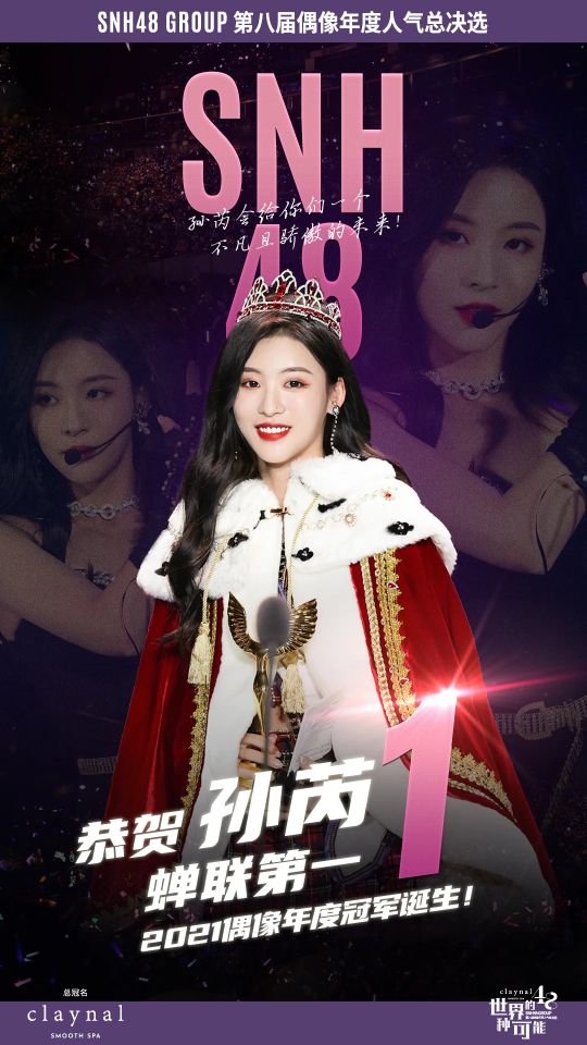 Sun Rui was successfully promoted to the SNH48 eighth election, Song ...