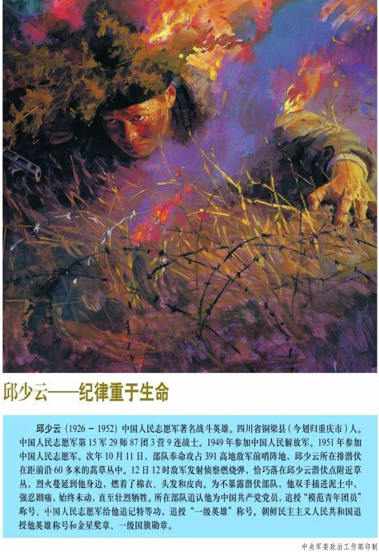 10.12 Remembering the hero Qiu Shaoyun in the fire - iMedia