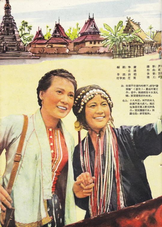 Old movie (0158) "Moyate" Haiyan Film Studio (1960) Movie Stills ...