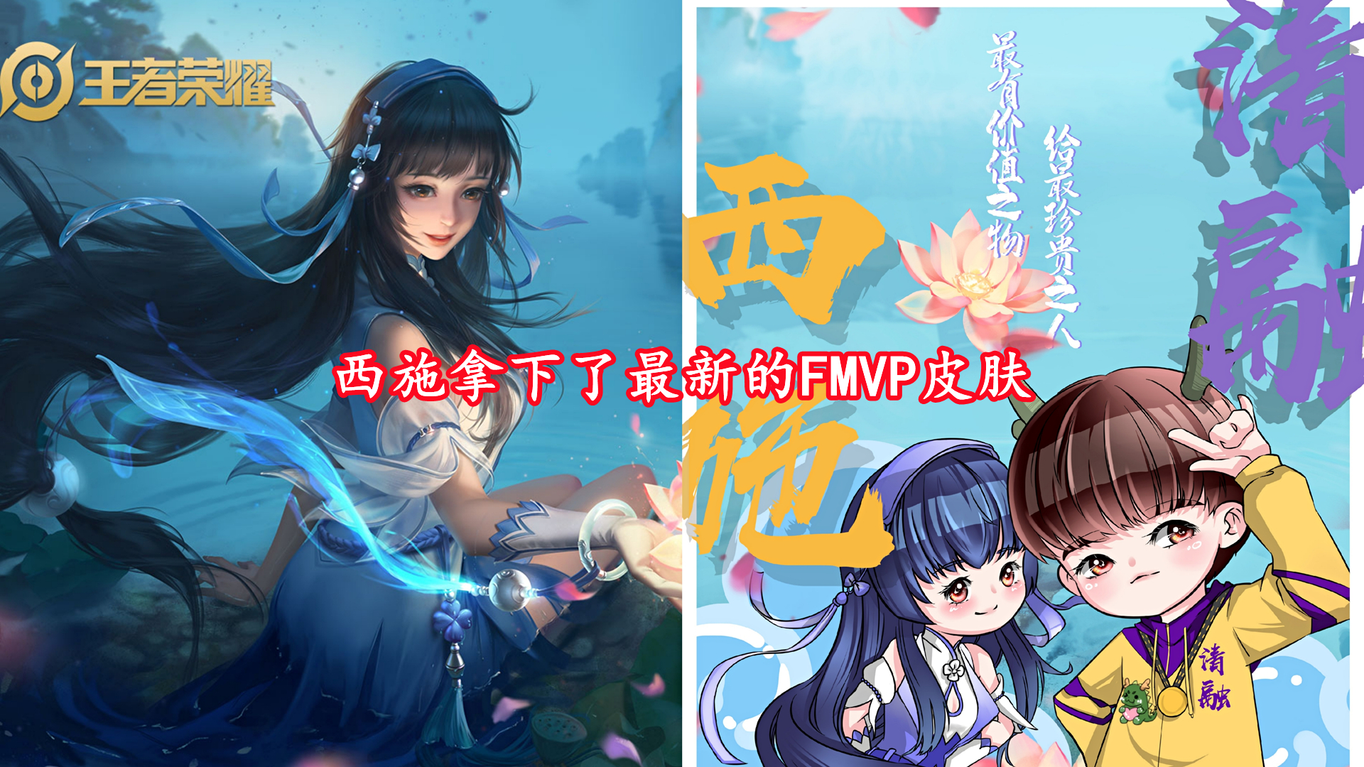 The skin image of Xi Shi FMVP is exposed, only 962 points are needed in the first week, and ...