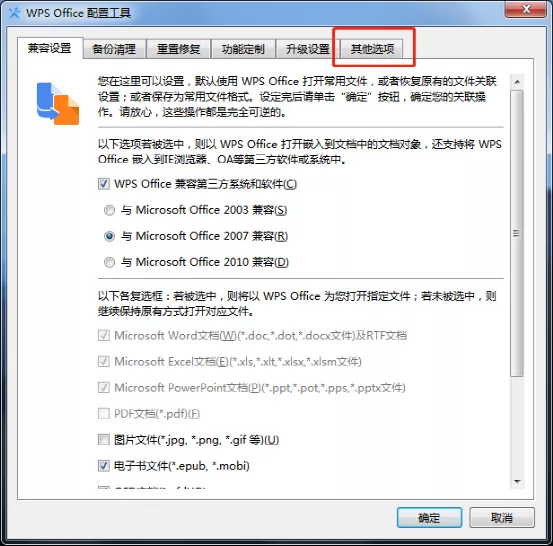 Common software routines: teach you two steps to turn off WPS pop-up ads, and don't let it start ...
