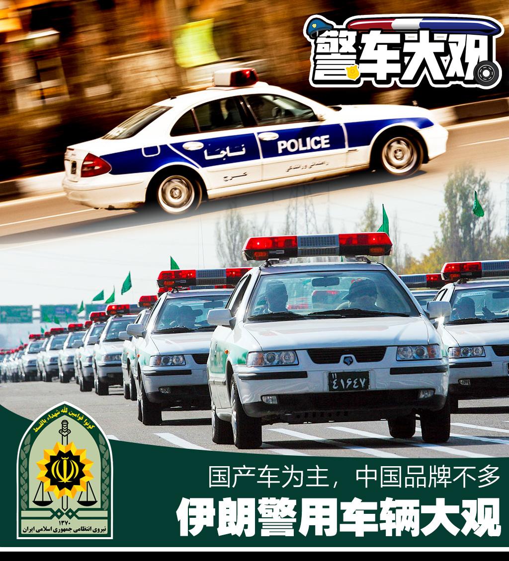 World Police Car View: The Mysterious Middle Eastern Country Iran - iNEWS