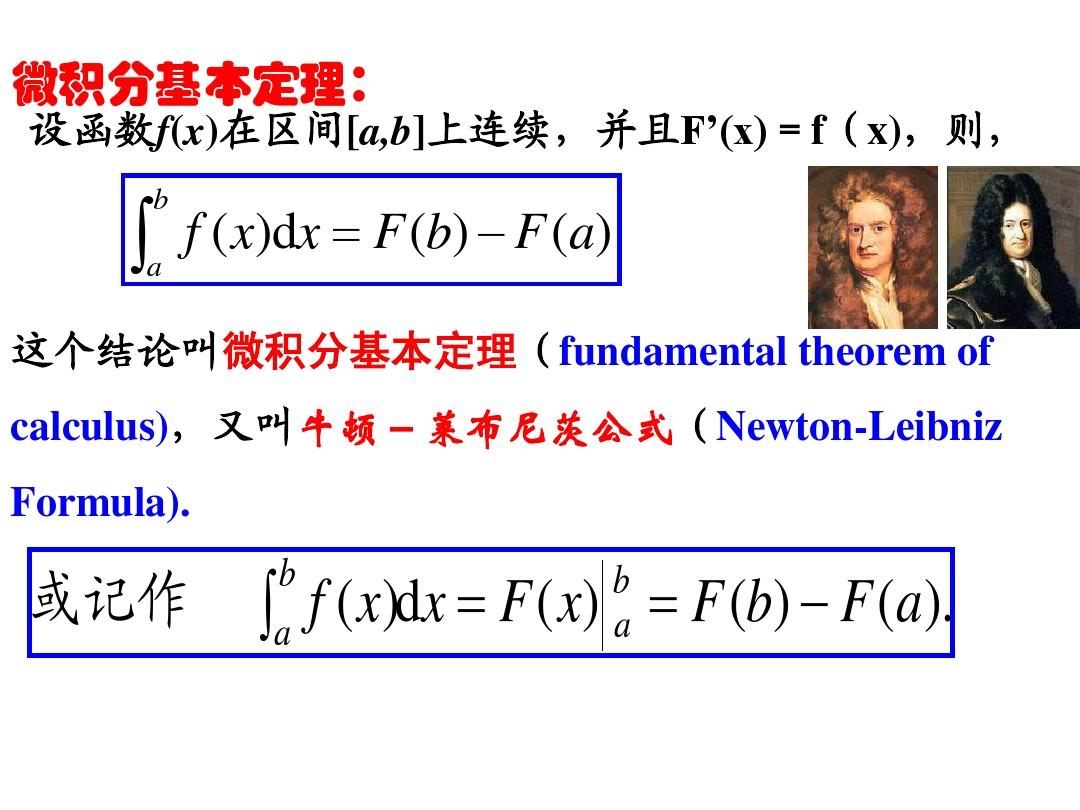 A brief history of the development of the Newton-Leibniz formula - iNEWS