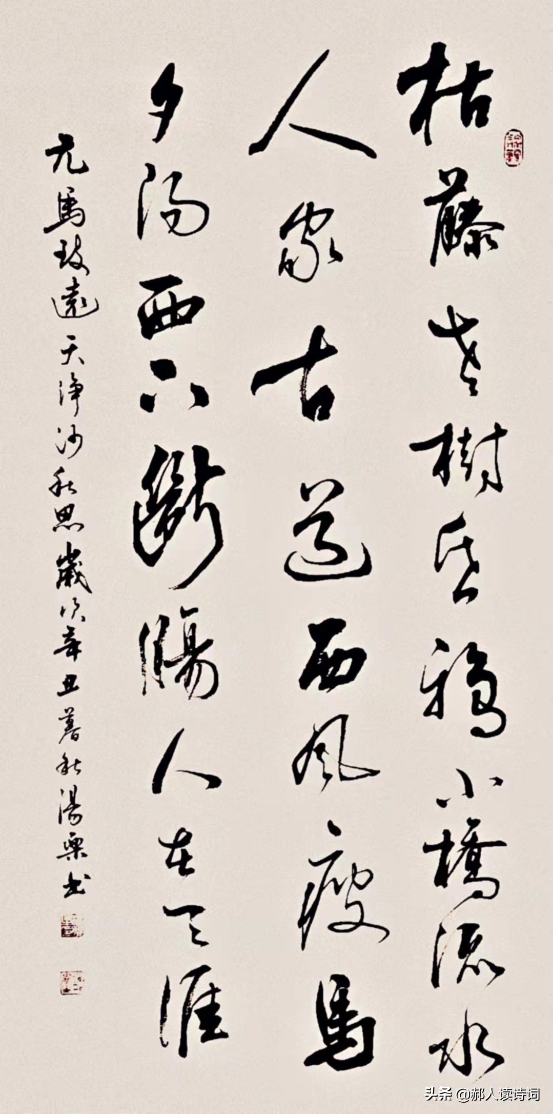 "Writing Classics" Online Exhibition No. 419, writing Ma Zhiyuan (Yuan ...