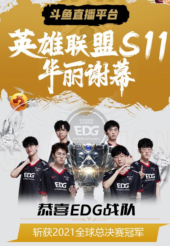 EDG defends the glory of LPL!Douyu S11 data released, the attention broke 1 billion? - iNEWS