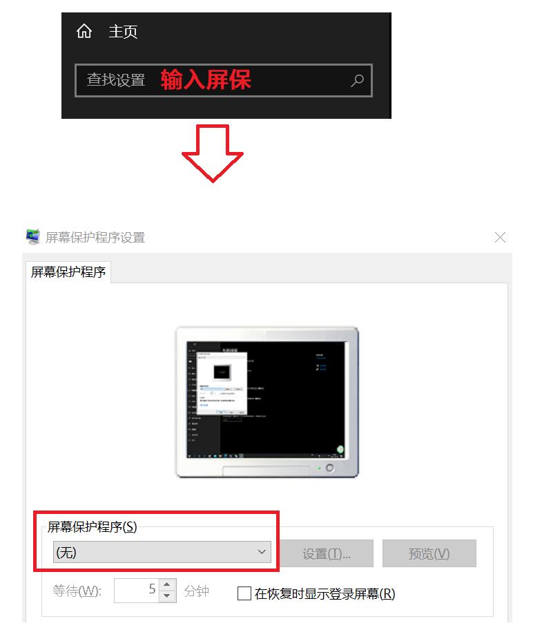 Just five steps to remove the computer screensaver - iNEWS