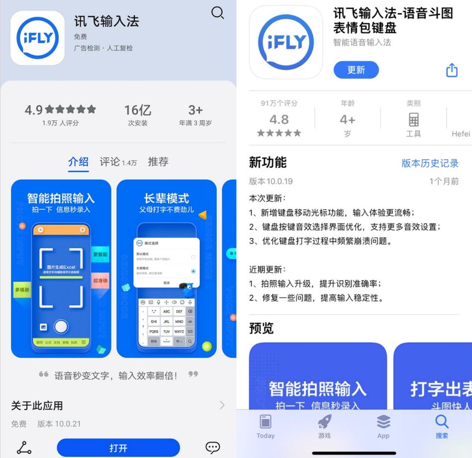 Xunfei input method new upgrade: push offline input method to ...