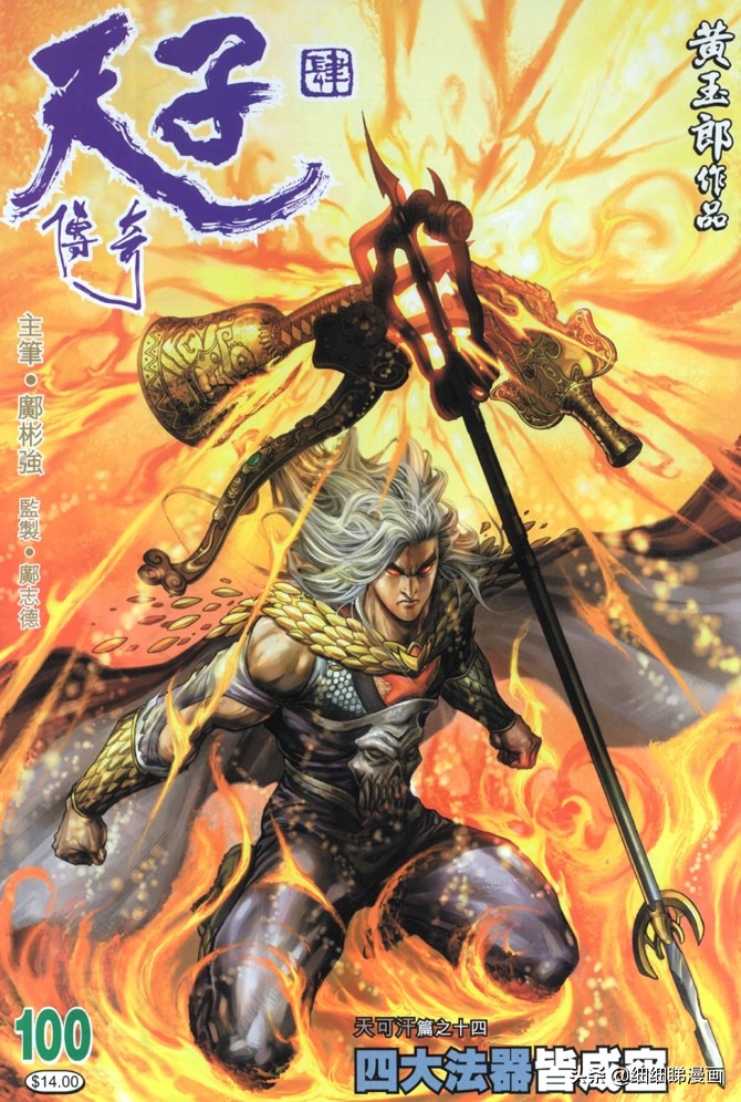 Hong Kong Comics "Legend of the Son of Heaven" Tang Longwei Tian Khan ...
