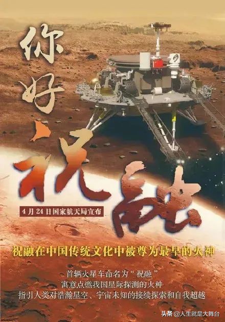 "Hot Spots" Zhu Rong, Mars-Vulcan Meeting - iNEWS