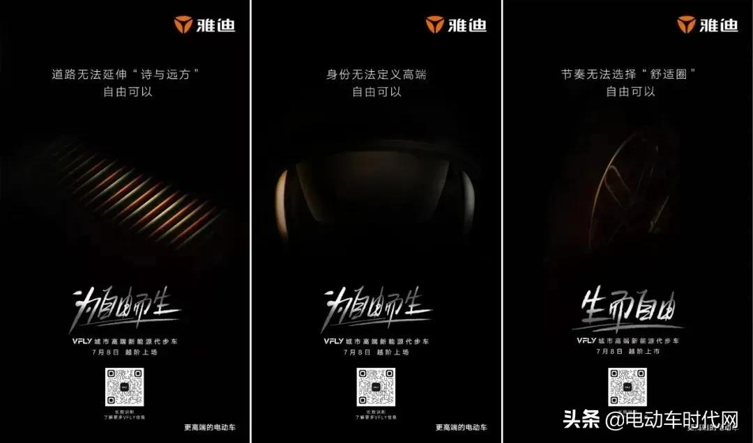 Yadea VFLY opens a new chapter of smart high-end, which will ...