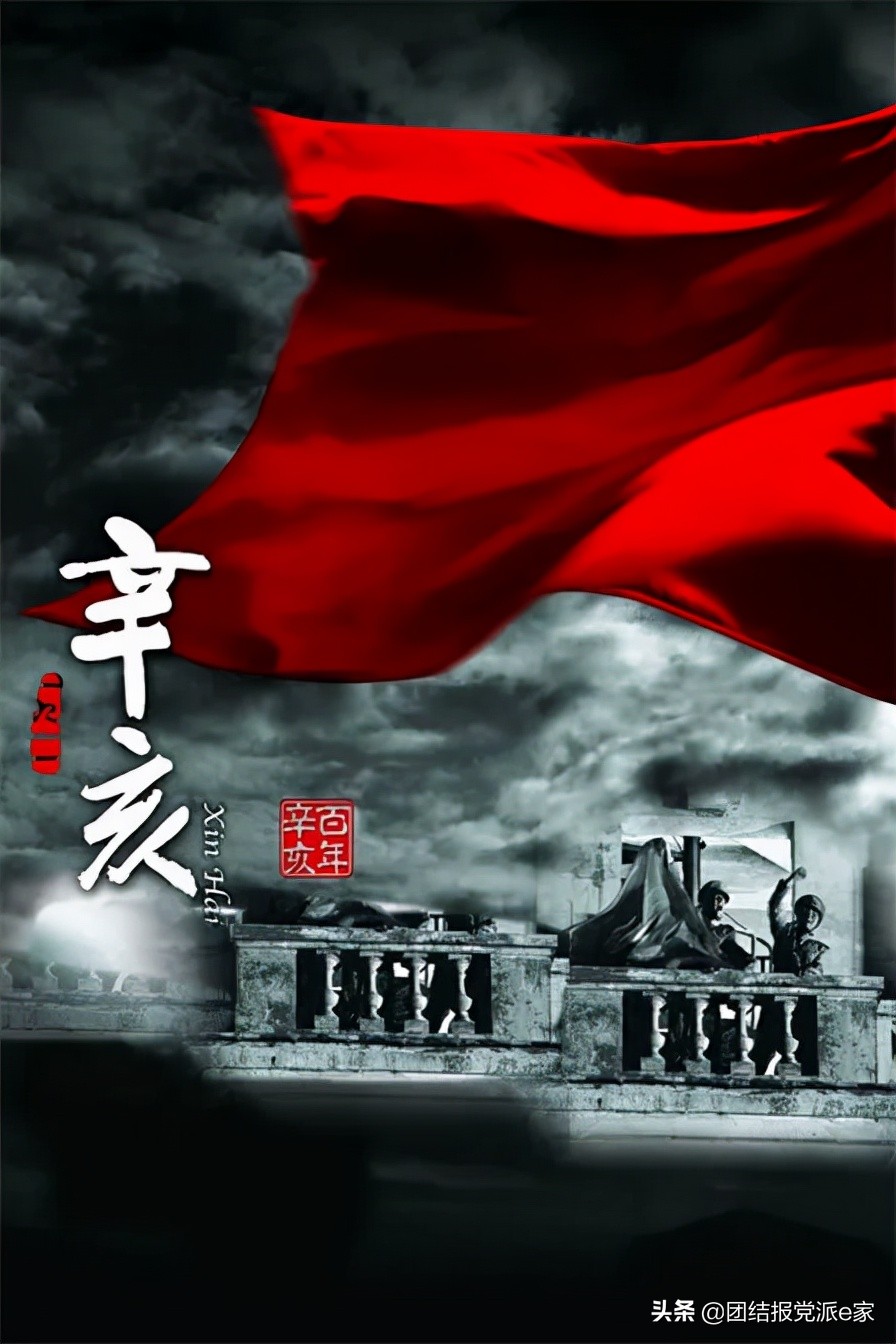 "The 110th Anniversary of the Revolution of 1911" recalls the ...