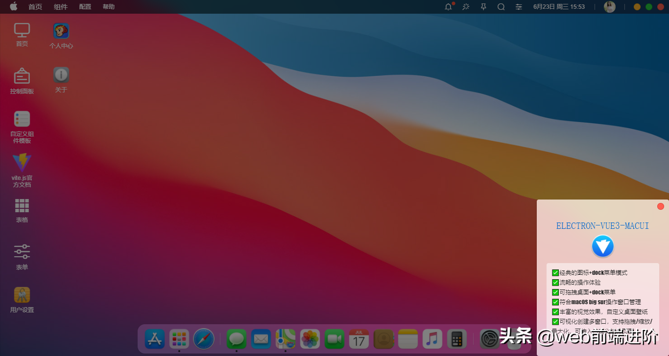 Electron13-Vue3-MacUI仿mac桌面UI后台管理框架 | 艺宵网