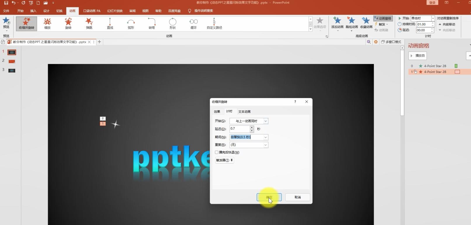 How to use PPT to make stars twinkle effect, PPT steps to set the star ...