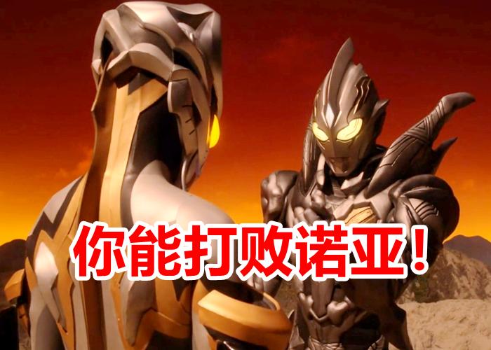 Ultraman: Treasure Hunter successfully transformed into dark Triga ...