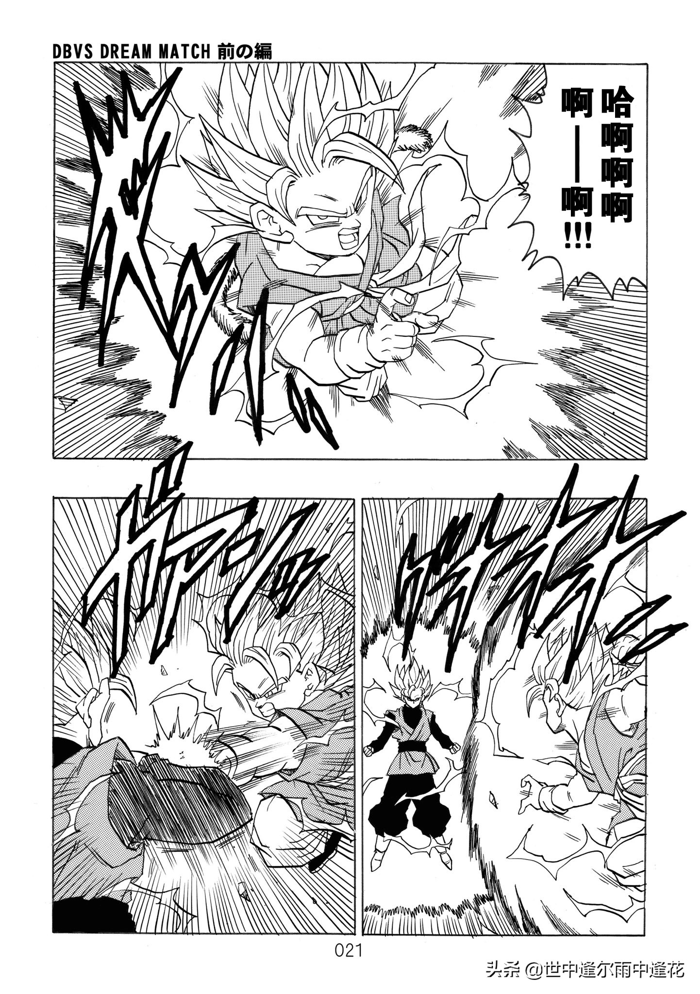 「漫畫」龍珠DBVS 前篇 黑悟空VS超級賽亞人4孫悟空 - 頭條匯