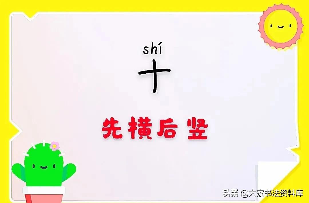 Children's calligraphy formulas are easy to remember and practical ...