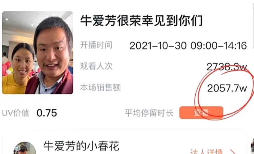 Net Red Bull Aifang and his wife completely overturned!The video of the ...