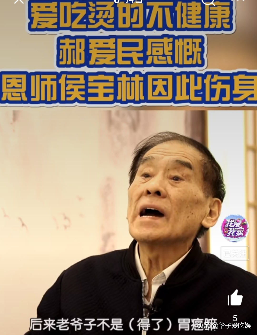 Hao Aimin revealed the cause of Hou Bao Lin, why did Hou Yaohua not ...