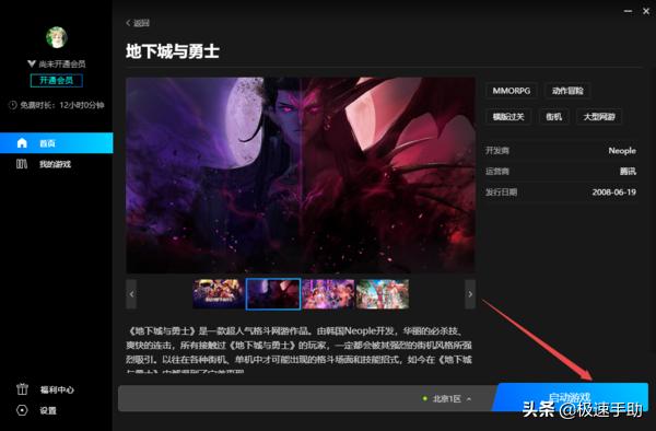 Can Tencent start cloud platform play DNF? How to play DNF games - iNEWS